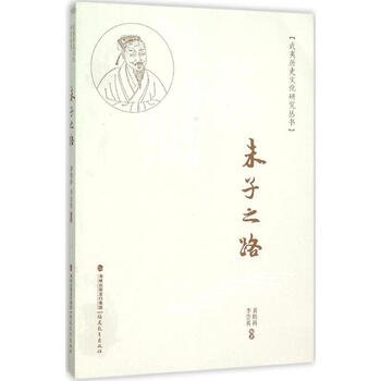 朱子之路