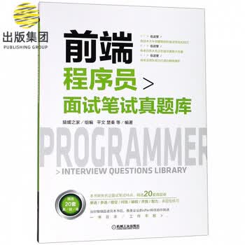 前端程序员面试笔试真题库