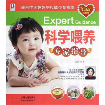 科学喂养专家指导(超值钻石版) 岳然 作 书籍
