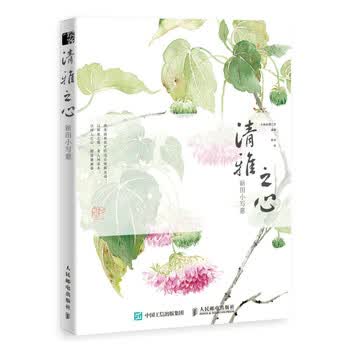 清雅之心 新田小写意 木棉绘画工坊 新田