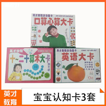 正版包邮英才教程十-二十算术大卡英语大卡口算心算大卡3盒