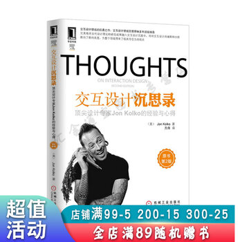 THOUGHTS交互设计沉思录