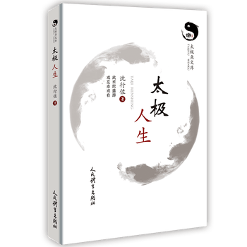 太极人生