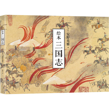 绘本三国志 图书