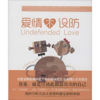 爱情不设防