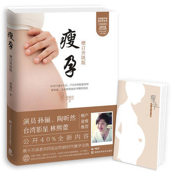 【孙俪微博推荐】瘦孕