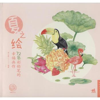夏之绘   菲小象 编 书籍