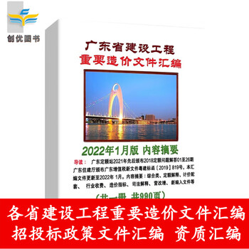 建设工程重要造价文件 造价管理文件资料  政策文件 全国建筑业企业资质管理  建筑法规 广东省建设工程重要造价文件汇编