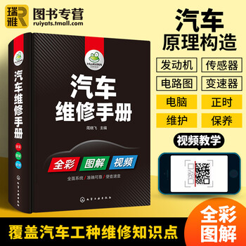 汽车维修书籍汽车维修手册图解 汽车构造与原理电工电路图 汽修书籍 发动机传感器维修资料大全修车数据流分析检修理专业喷漆调色美容改装保养汽修技术书籍