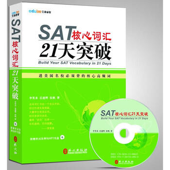 SAT核心词汇21天突破