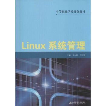 Linux系统管理