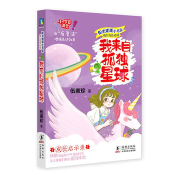 [正版图书]阳光姐姐小书房 成长写作系列·我来自孤独星球