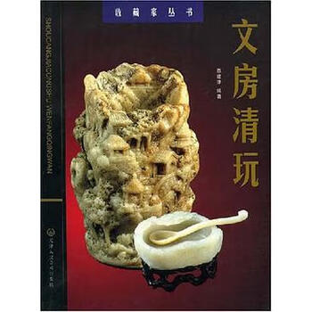 文房清玩 董建津 天津人美 9787530531600