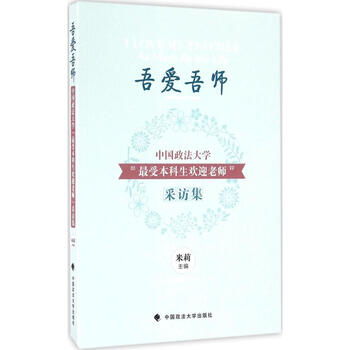 吾爱吾师