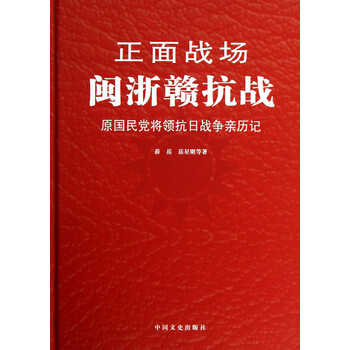 正面战场－闽浙赣抗战