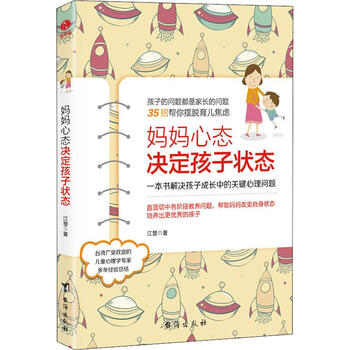 妈妈心态决定孩子状态
