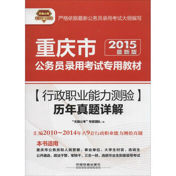 行政职业能力测验历年真题详解(新版)