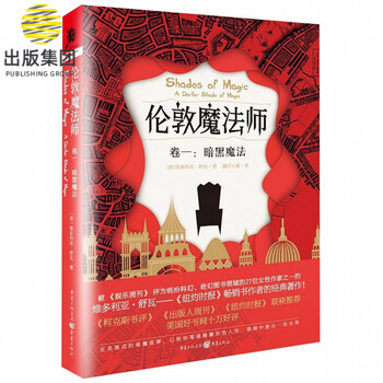 伦敦魔法师(卷1暗黑魔法)
