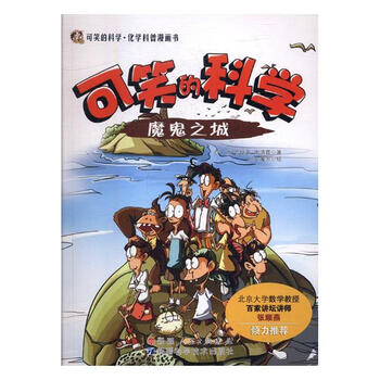 魔鬼之城
