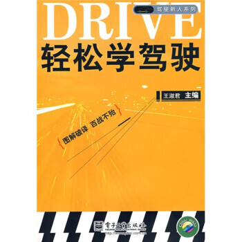轻松学驾驶 王淑君