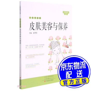 一本书读懂皮肤美容与保养