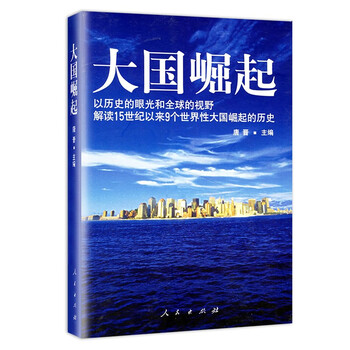 大国崛起
