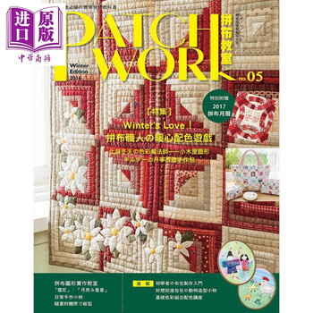 Patchwork拼布教室05 港台原版 BOUTIQUESHA 雅书堂