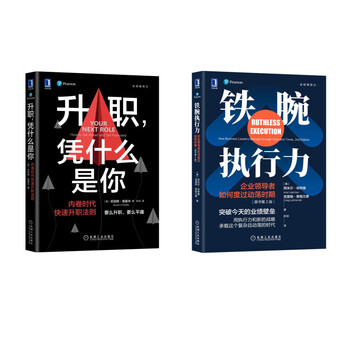 全球领导力系列开篇之作（京东套装2册）