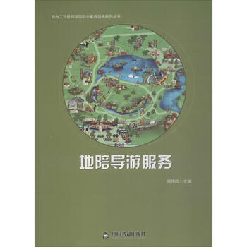 地陪导游服务
