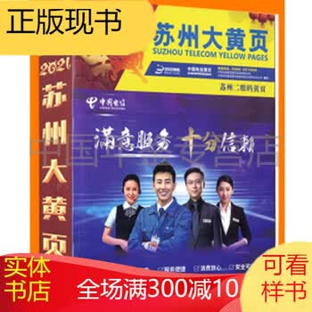 苏州大黄页2021