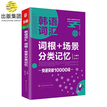 韩语词汇 词根+场景分类记忆