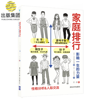 家庭排行(影响一生的力量)