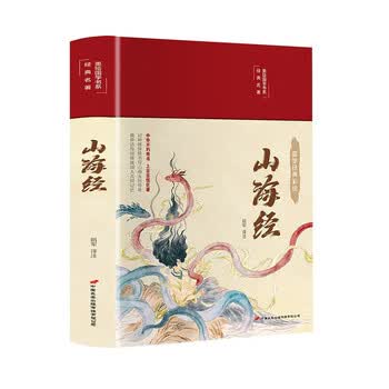【美绘精装版】山海经 中小学生青少版正版  原文注解译文注释无障碍阅读课外书籍