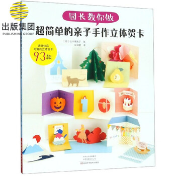 园长教你做(超简单的亲子手作立体贺卡)