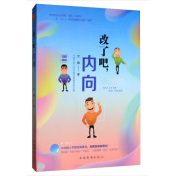 改了吧，内向 文捷