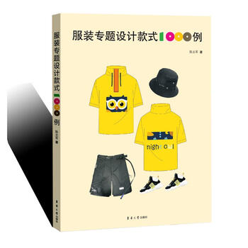 服装专题设计款式1000例 陈志军  书籍