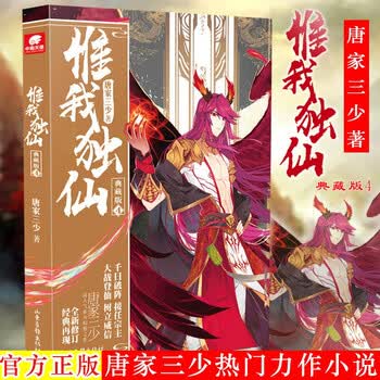 惟我独仙典藏版 4