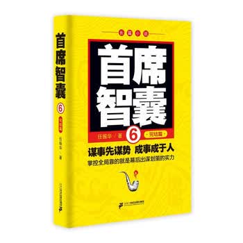 包邮：席智囊-6 小说   图书