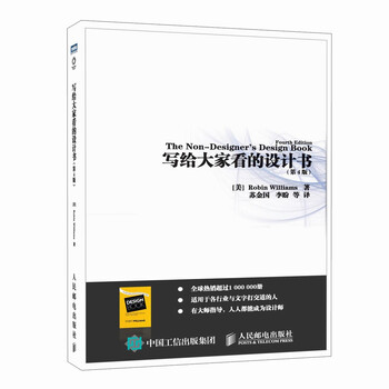 写给大家看的设计书(第4版)【正版图书】
