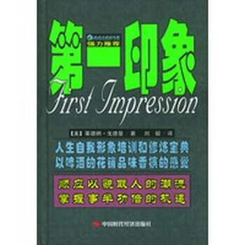 印象 [美]戈德曼 刘貌