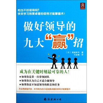 做好领导的九大赢招
