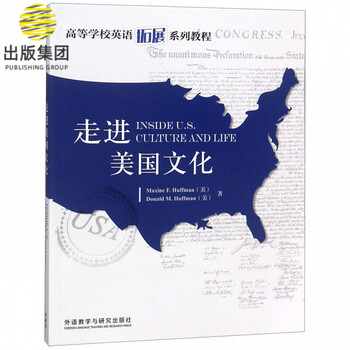走进美国文化(高等学校英语拓展系列教程)