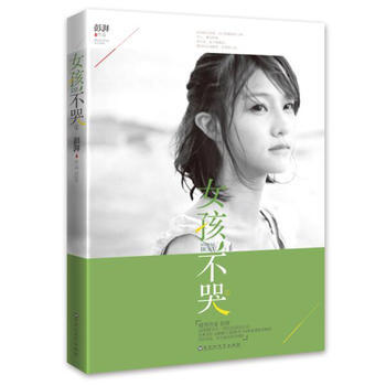 女孩，不哭1