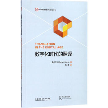 数字化时代的翻译