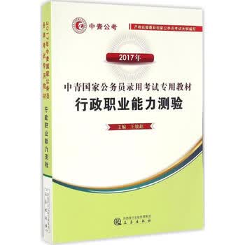 行政职业能力测验