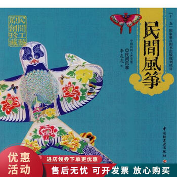 民间风筝－中国民间工艺全集