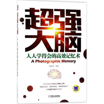 超强大脑 潘俊锜 编 书籍