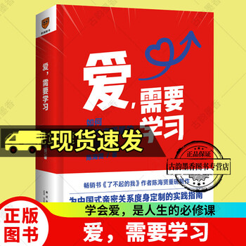 爱 需要学习  了不起的我作者 心理学者陈海贤2021新作 为中国式亲密关系量身定制的 关于恋爱 婚姻 家庭生活中的亲密关系难题实践指南 婚姻心理学