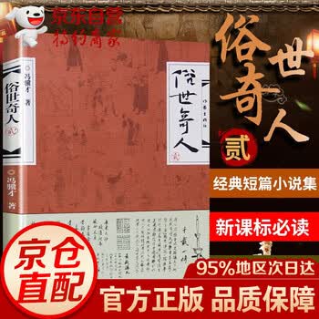 俗世奇人123无删减全三册 冯骥才作品精选 鲁迅文学奖 俗世奇人（贰）（精装）