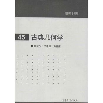 古典几何学(45)   书籍